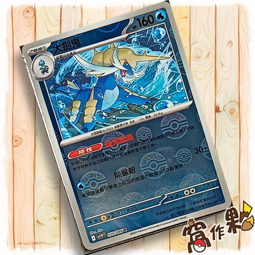 【窩作夥】大劍鬼 Sv11w 020 球閃 R 純白閃焰 寶可夢 PTCG 中文版單卡 | 蝦皮購物