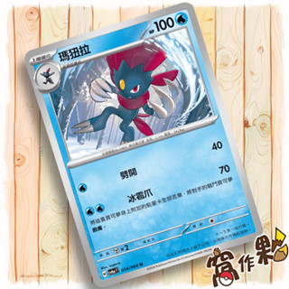 【窩作夥】 SV6a 014 瑪狃拉 普卡 U 黑夜漫遊者 寶可夢 PTCG 中文版 | 蝦皮購物