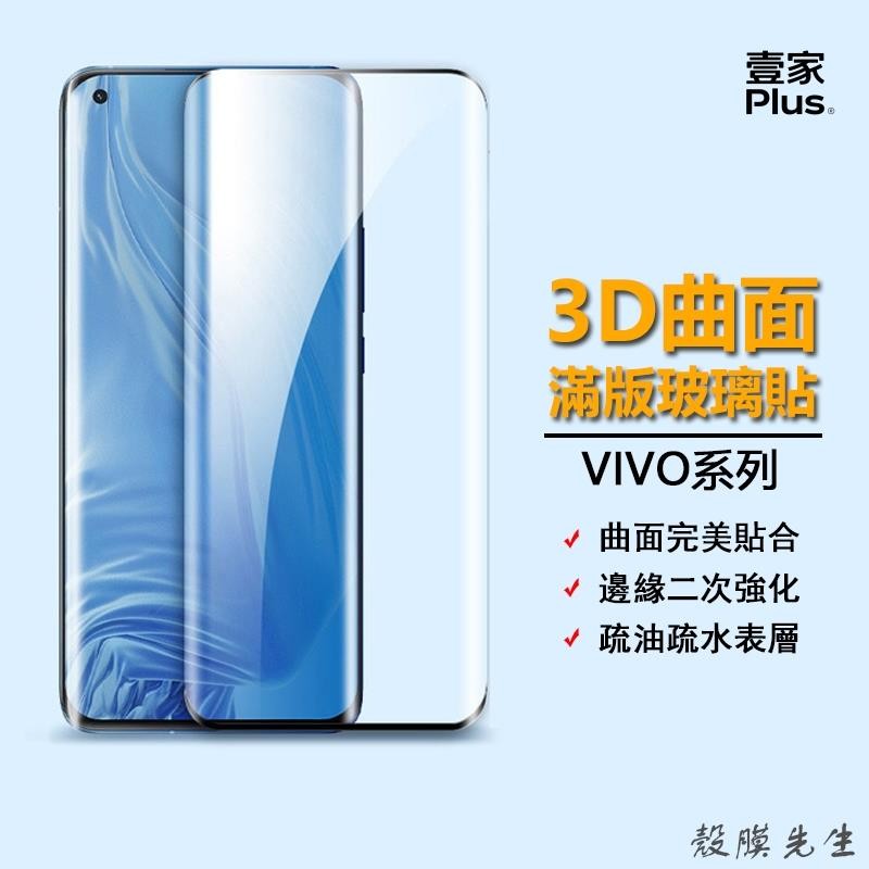 【台灣發貨】VIVO 3D滿版玻璃貼 保護貼 適用V50 X200 V40 V30 X100 X90 Pro V29 V | 蝦皮購物