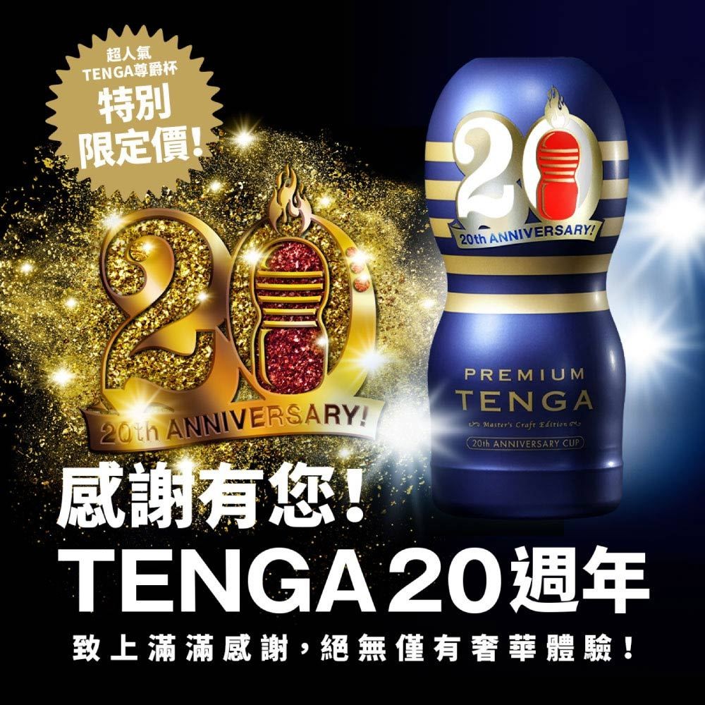 【TENGA】TENGA 20週年紀念杯 尊爵版 飛機杯 一次性 限量【官方直營】 | 蝦皮購物