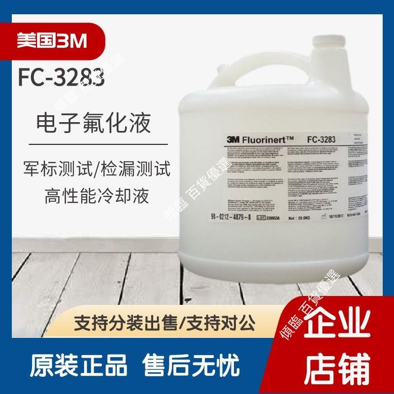 【可開統編】原裝3M FC-40電子氟化液3M FC-3283半導體冷卻液檢漏液熱沖擊不含運 | 蝦皮購物