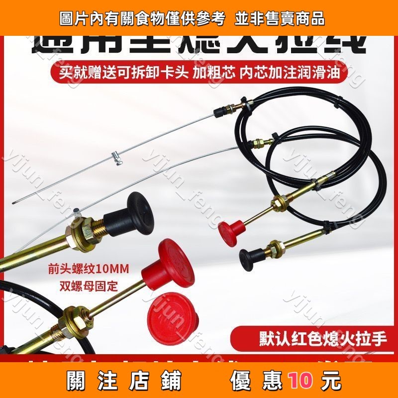 叉車裝載機輕卡貨車卡車農機升降機熄火拉線滅火拉線減壓斷油死火#yijun_feng | 蝦皮購物