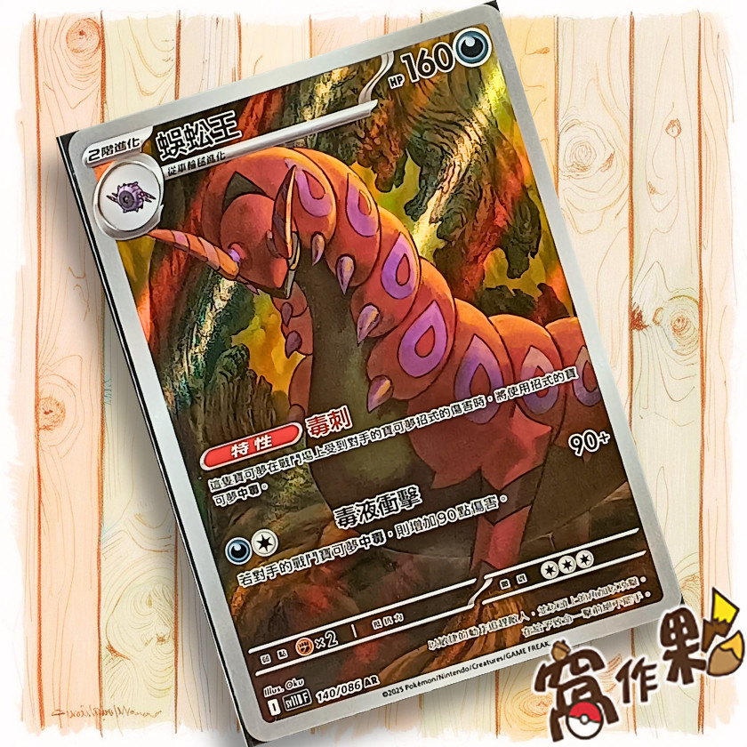 【窩作夥】蜈蚣王 Sv11b 140 AR 閃卡 漆黑伏特 寶可夢 PTCG 中文版單卡 | 蝦皮購物