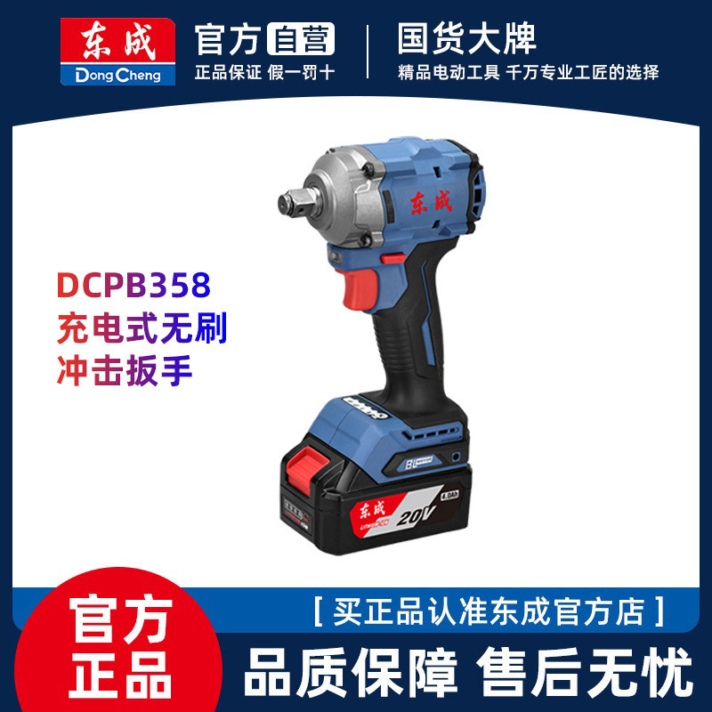 鳴皇五金#東成電動扳手大扭力東城扳手電扳手鋰電風炮DCPB358 | 蝦皮購物