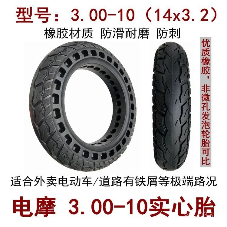 電動車外胎 3.00-10實心胎16x3.0 14x2.125 14x2.50 14x2.75 整輪 | 蝦皮購物