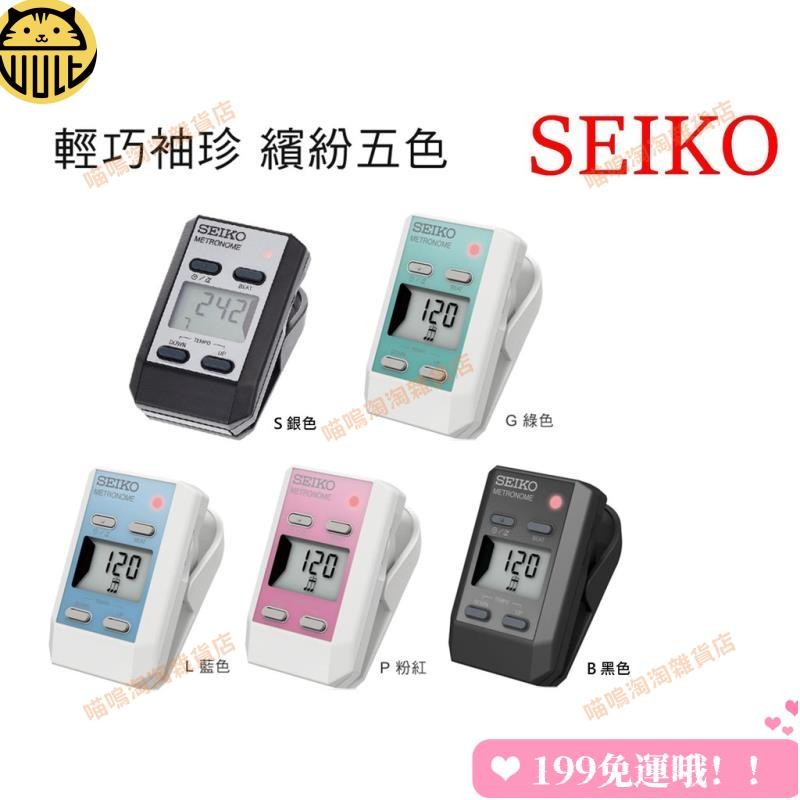 【喵嗚優選】保固1.5年 SEIKO DM51 DM-51節拍器 夾式節拍器 攜帶式節拍器 電子 | 蝦皮購物