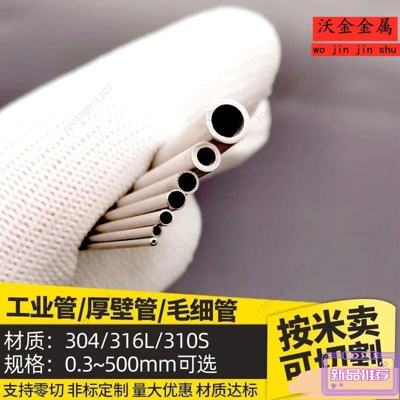 🚛臺灣出貨🚛🚛沃金304毛細管 316不銹鋼空心圓管 外徑23456789毫米 壁厚0.3毫米 | 蝦皮購物