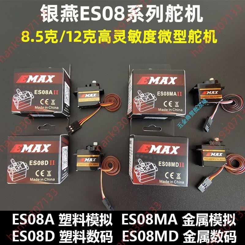 廠商下殺#銀燕舵機 ES08A ES08MA ES08D ES08MD 9g12g 正反向航模伺服器EMAX 微型航機 | 蝦皮購物