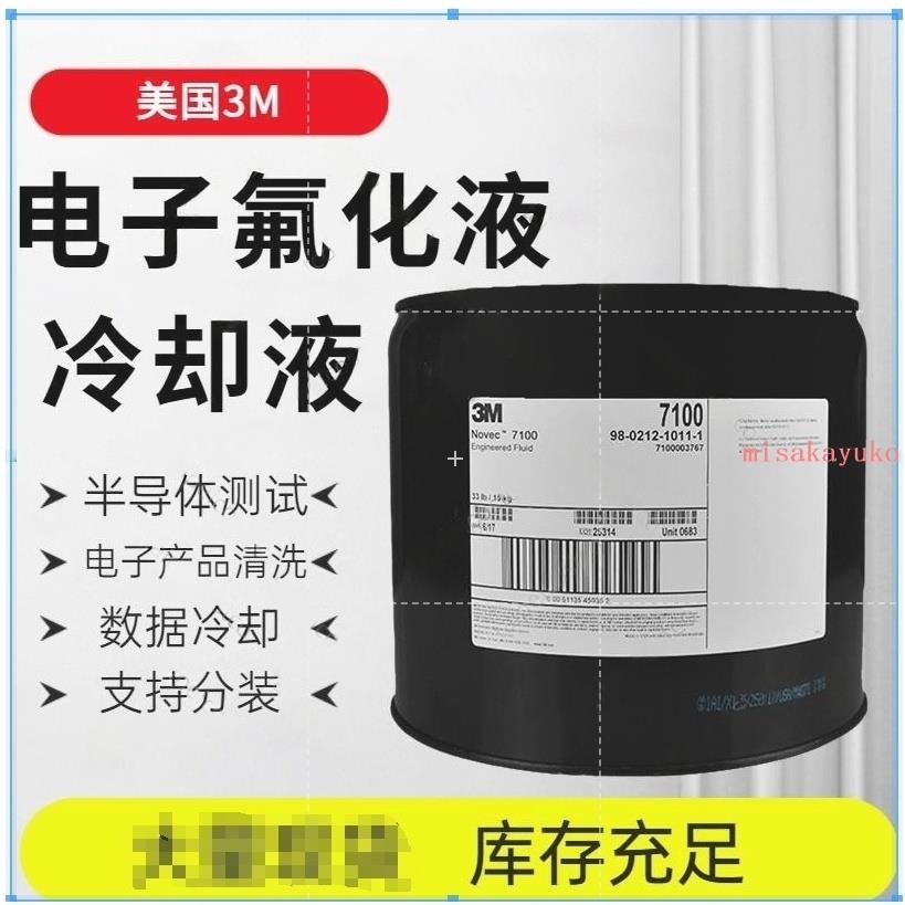 ☀精品百貨 美國3M Novec75007100電子氟化液冷卻液HFE7500氟溶劑3M 7200 | 蝦皮購物