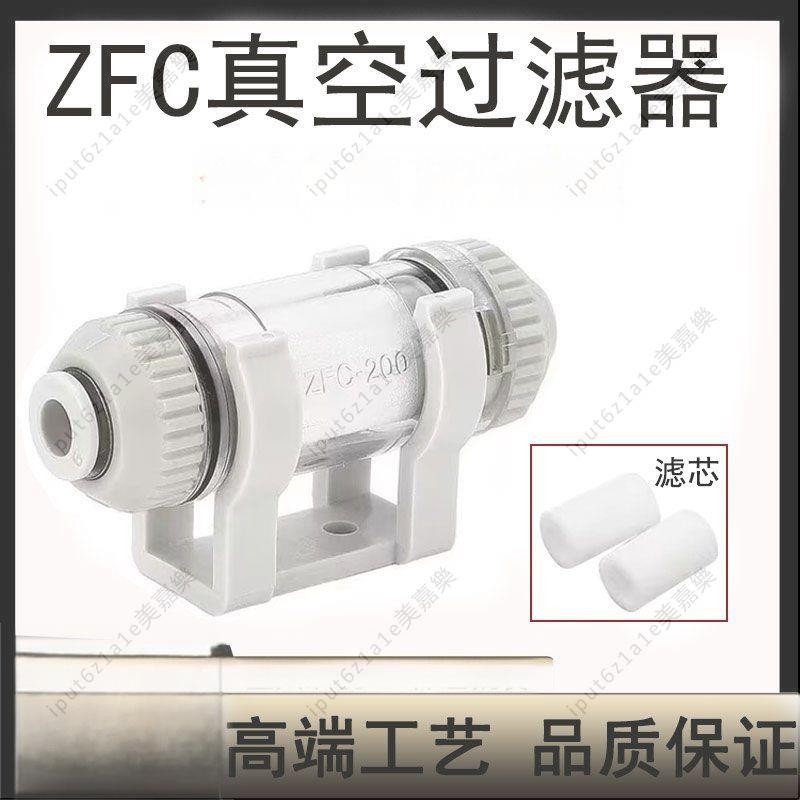 五金 zfc200-06b負壓氣管空氣過濾zfc100-04b真空過濾器濾芯ZFC200-08b 美嘉樂優選 | 蝦皮購物