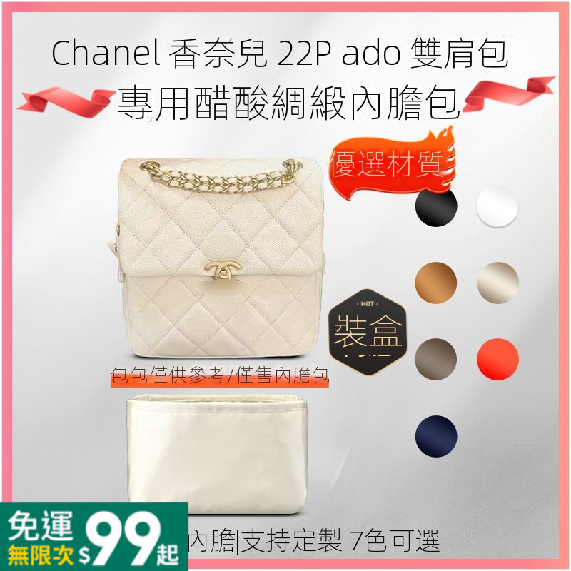 醋痠綢緞 適用於chanel香奈兒22P ado雙肩背包內膽包小書包內襯收納 | 蝦皮購物
