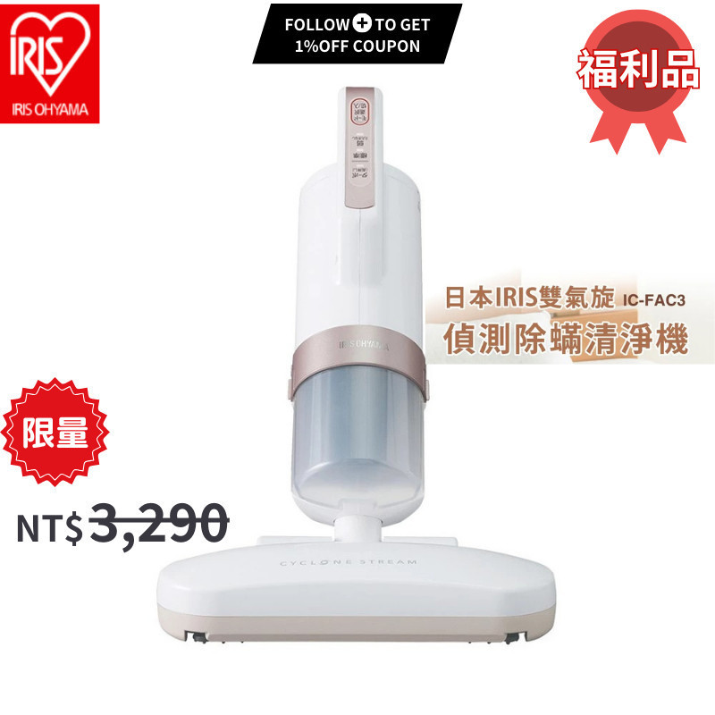 日本 IRIS OHYAMA 雙氣偵測旋除螨機 IC-FAC3 大拍4.0 HEPA13銀離子 進化特仕版 吸塵 除塵蟎 | 蝦皮購物