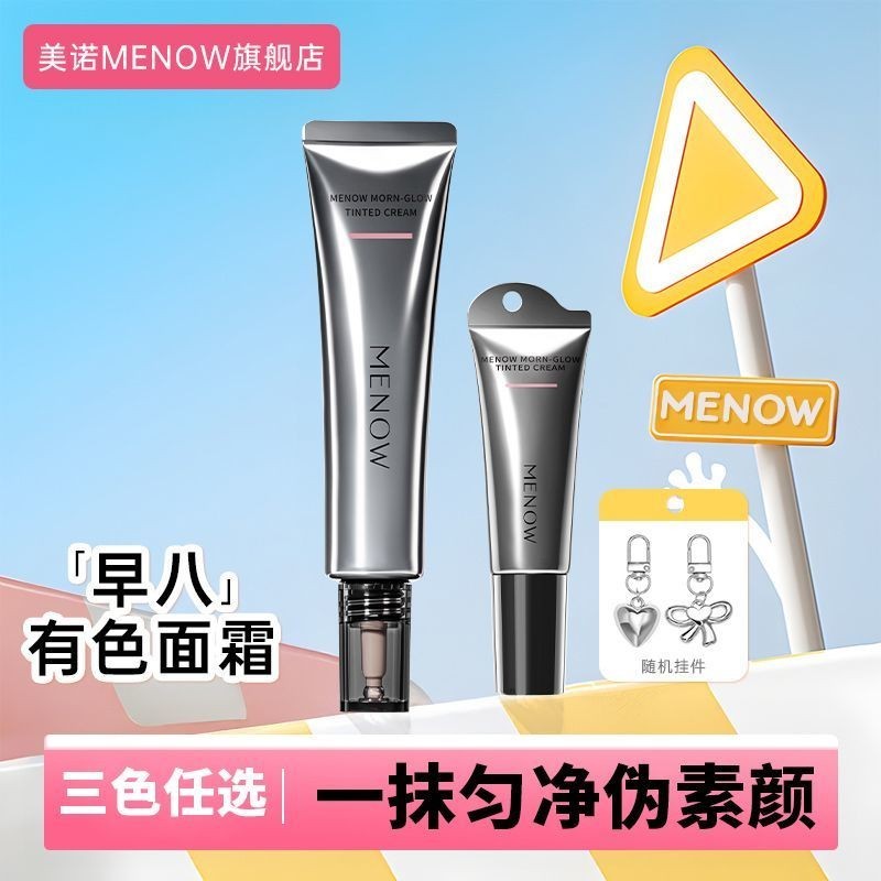 正品熱賣MENOW美諾有色面霜偽素顏隔離妝前素顏霜三合一提亮遮瑕磨皮服帖 | 蝦皮購物