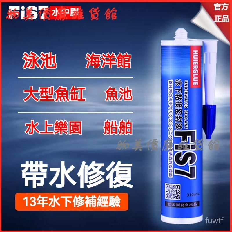 可開發票 透明fis7水下粘接密封膠魚缸魚池水族帶水補漏膠泳池膠防水快幹 防水密封膠 美縫劑 磁磚填縫劑 修補漏水密封膠 | 蝦皮購物