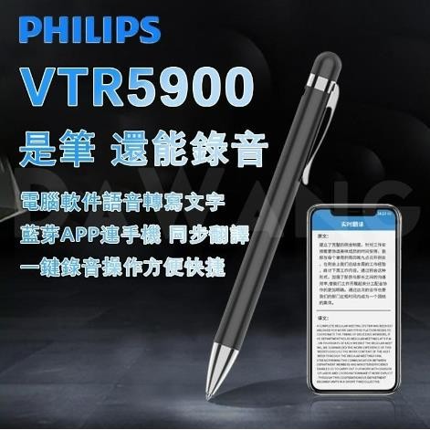 台灣出貨 飛利浦 PHILIPS 小飛筆 AI 筆型錄音筆 VTR5900 翻譯筆 語音轉文字 智能降噪 無AI摘要總結 | 蝦皮購物