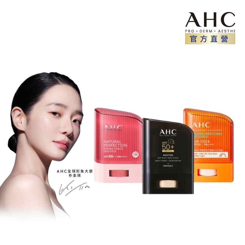 【AHC官方旗艦店】防曬棒14g | 蝦皮購物