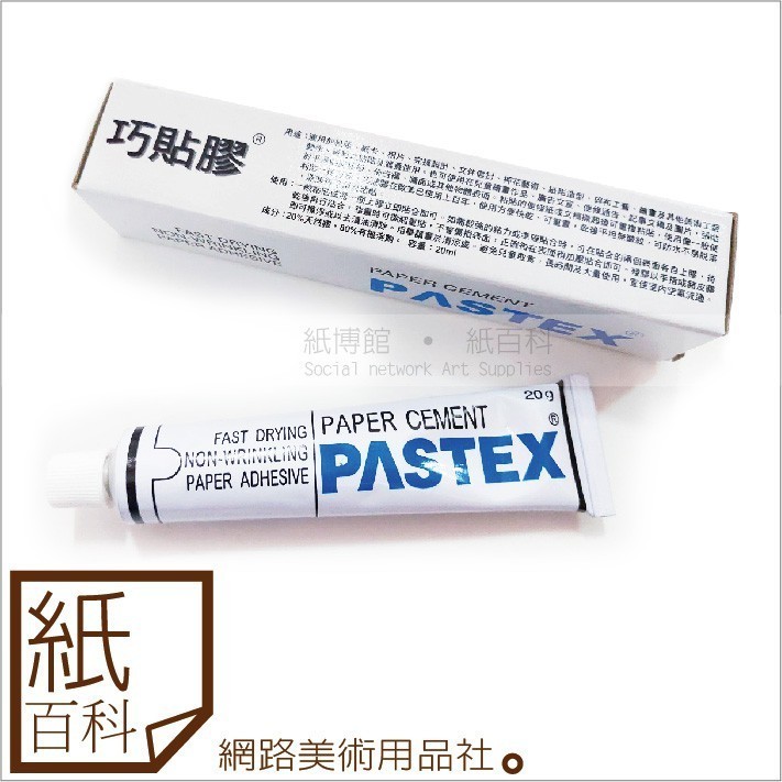【紙百科】PASTEX 巧貼膠 / 可重覆撕黏 / 快乾 / 防水不易脫落 / 20g | 蝦皮購物