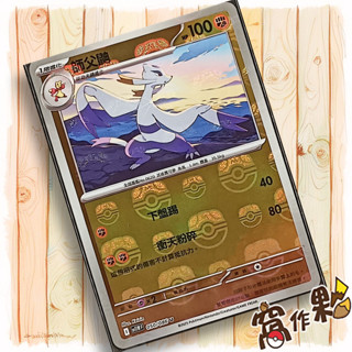 【窩作夥】師父鼬 Sv11w 050｜大師球閃 C｜純白閃焰｜寶可夢 PTCG 中文版單卡 | 蝦皮購物