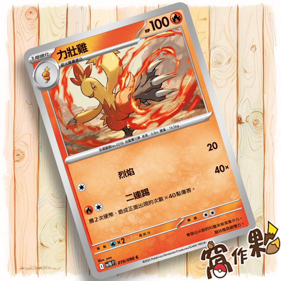【窩作夥】力壯雞 Sv10 019 普卡 C 火箭隊的榮光 寶可夢 PTCG 中文版單卡 | 蝦皮購物
