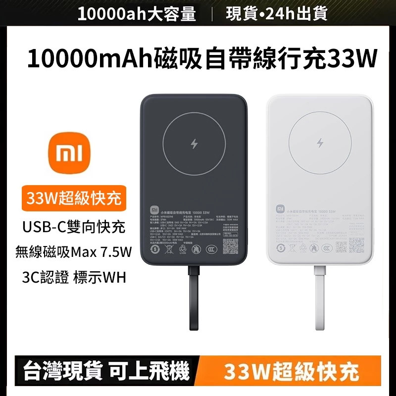 【現貨3C+ Wh標示】無線磁吸行動電源Xiaomi 10000mAh 無線充電 移動電源 行動充 行動電源 充電寶行充 | 蝦皮購物