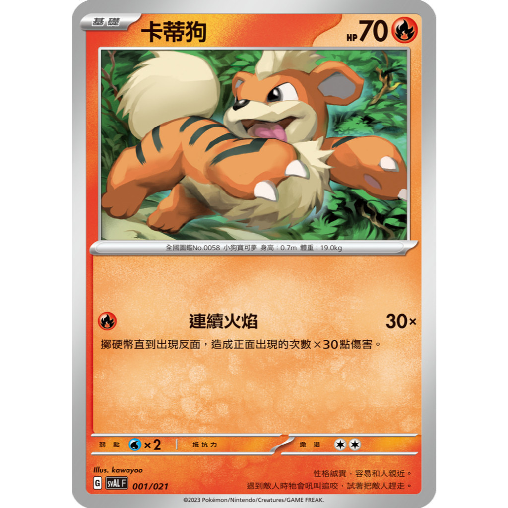 【窩作夥】SvAL 001 SVQL 004 卡蒂狗 普卡 起始組合 呆火鱷&電龍 ex 寶可夢 PTCG 中文版 | 蝦皮購物