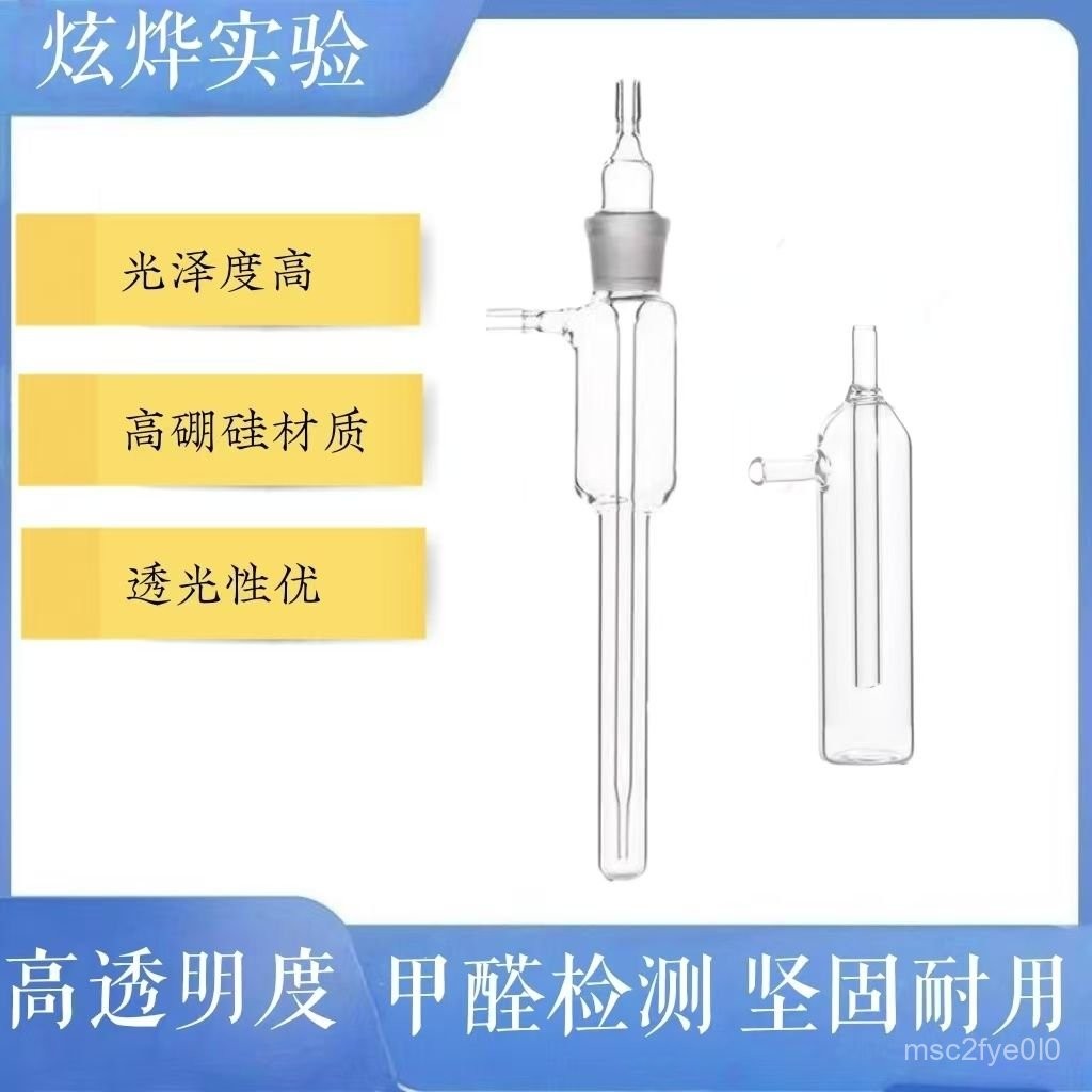 臺灣出貨甲醛埰樣氣體埰樣器大氣緩衝安全瓶過濾倒吸檢測儀吸收防止玻璃瓶 WDWX | 蝦皮購物