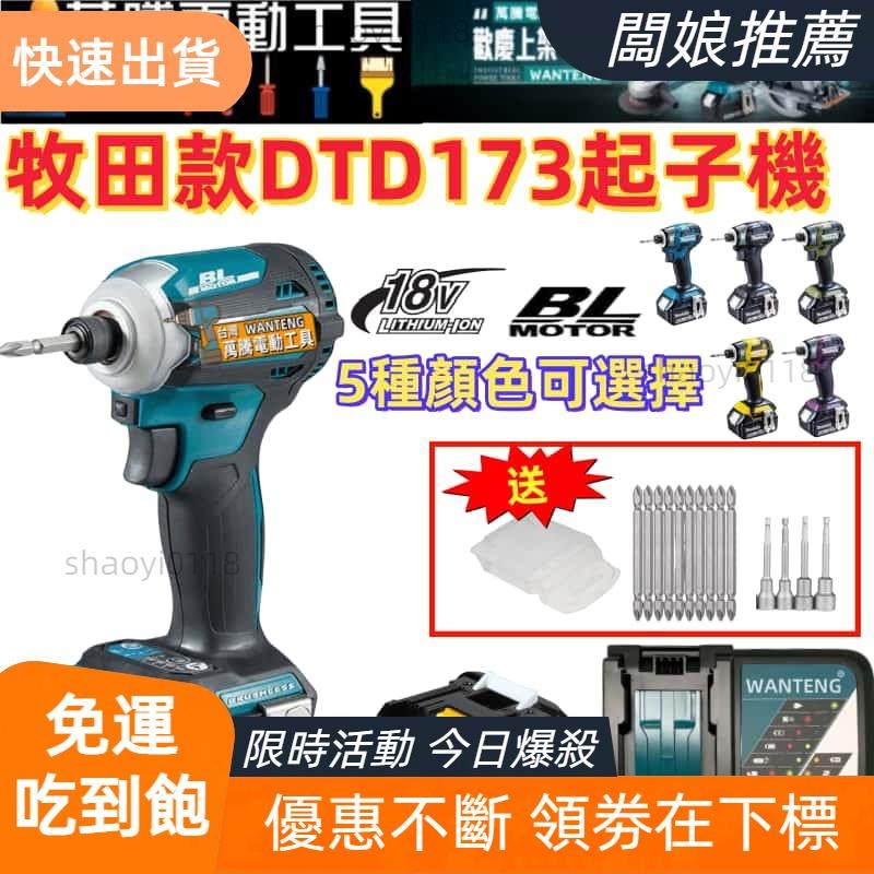 【愛之源（嬌嬌）}】製造 18v DTD173 起子機 電動起子機 衝擊起子機 無刷電鑽 衝擊電鑽 電動螺絲刀 電動工具 | 蝦皮購物