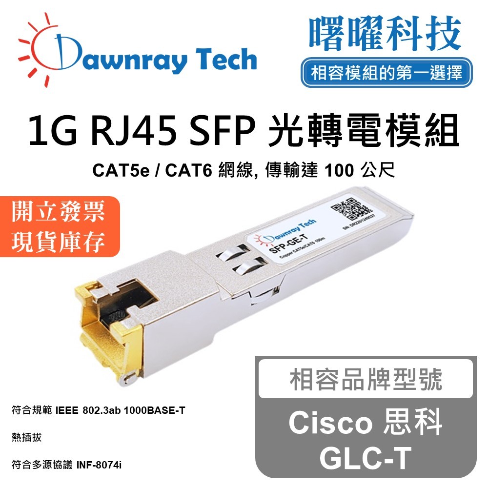 Cisco 思科 GLC-T 相容 光轉電 RJ45模組 光纖模組 mini-GBIC 電口模塊 | 蝦皮購物