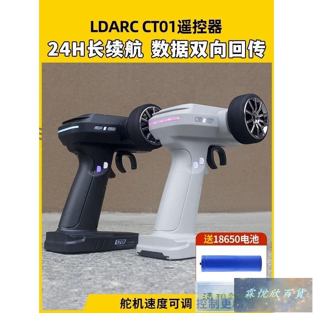 免運/LDARC CT01控專業RC模型車船遙控器中英文液晶8CH數據電壓回傳 | 蝦皮購物