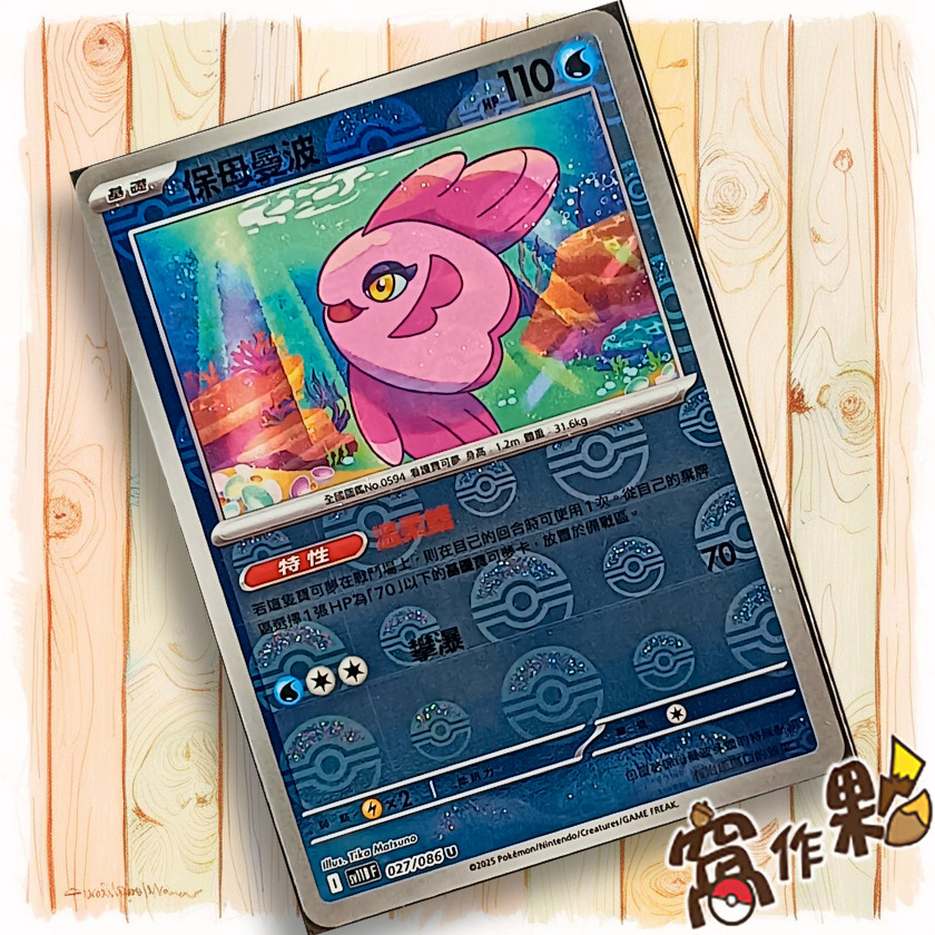 【窩作夥】保母曼波 Sv11b 027｜球閃 U｜漆黑伏特｜寶可夢 PTCG 中文版單卡 | 蝦皮購物