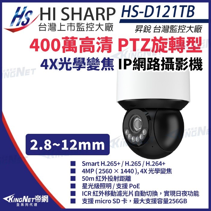 C【無名】昇銳 HS-D121TB 400萬 4倍變焦 星光級 PTZ 快速球 攝影機 紅外線50M 內建麥克風 | 蝦皮購物