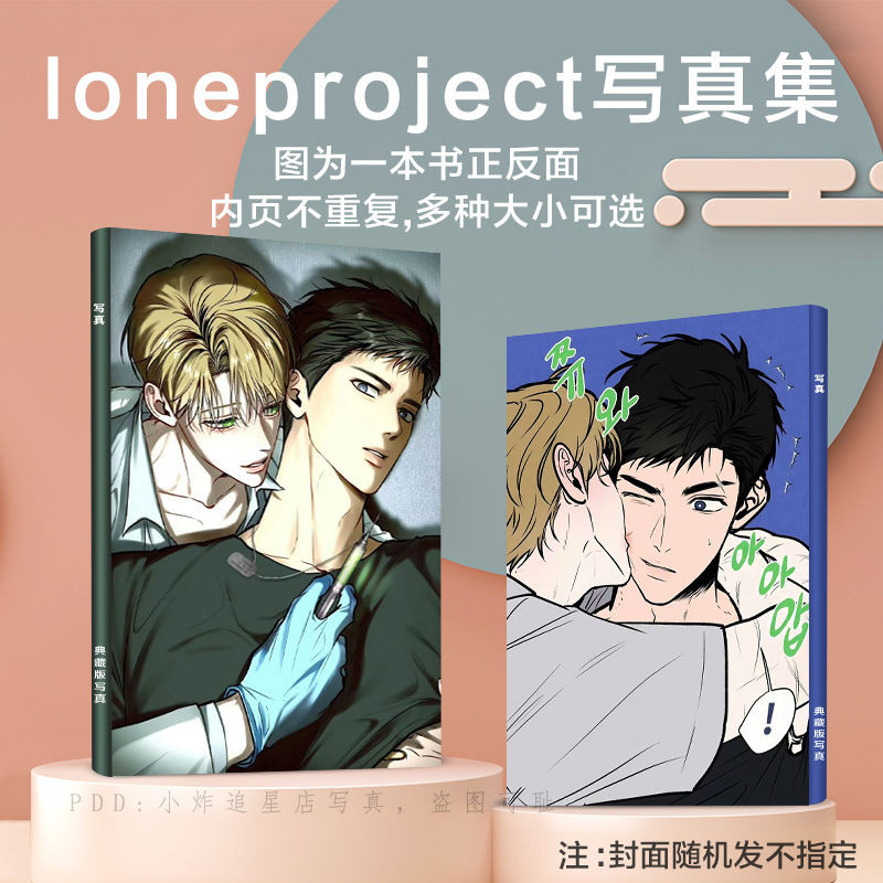 {台灣熱賣}軍部系列lloneproject韓漫寫真集畫冊同款二次元明信片拍立得紀念 | 蝦皮購物