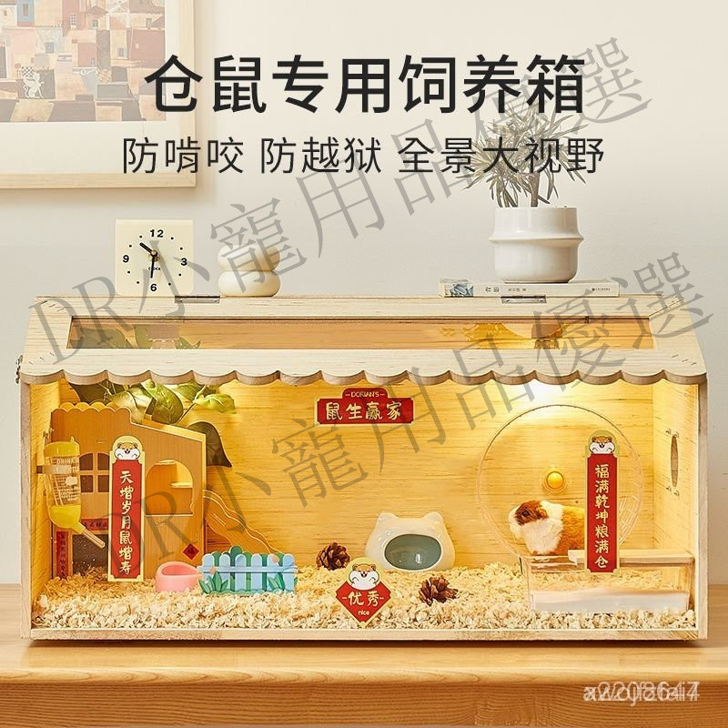 DR新品倉鼠籠 原木造景 金絲熊過冬專用 蘆丁鷄飼養箱 倉鼠飼養箱 三線鼠 小寵用品 育雛養殖恆溫保暖窩 EQCY | 蝦皮購物