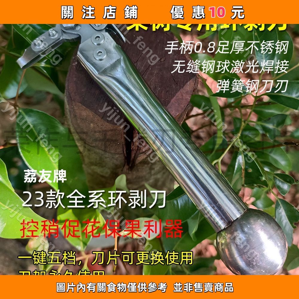荔友23款環剝刀果樹環割刀龍眼蘋果棗樹園林環割工具園藝保果利器#yijun_feng | 蝦皮購物