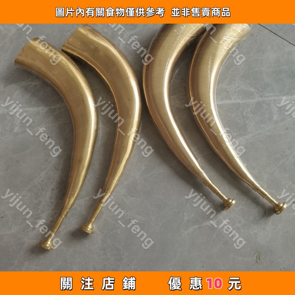 純銅牛角號角純銅號角銅喇叭法器民族樂器牛角號吹號道場用品#yijun_feng | 蝦皮購物
