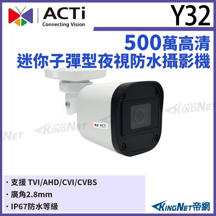 【無名】ACTi Y32 500萬 迷你紅外線槍型攝影機 紅外線30M IP67防水 請來電洽詢 | 蝦皮購物