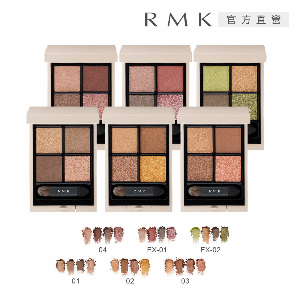 RMK 立體調色眼盤 4.6g (6色任選) (部份效期品) | 蝦皮購物