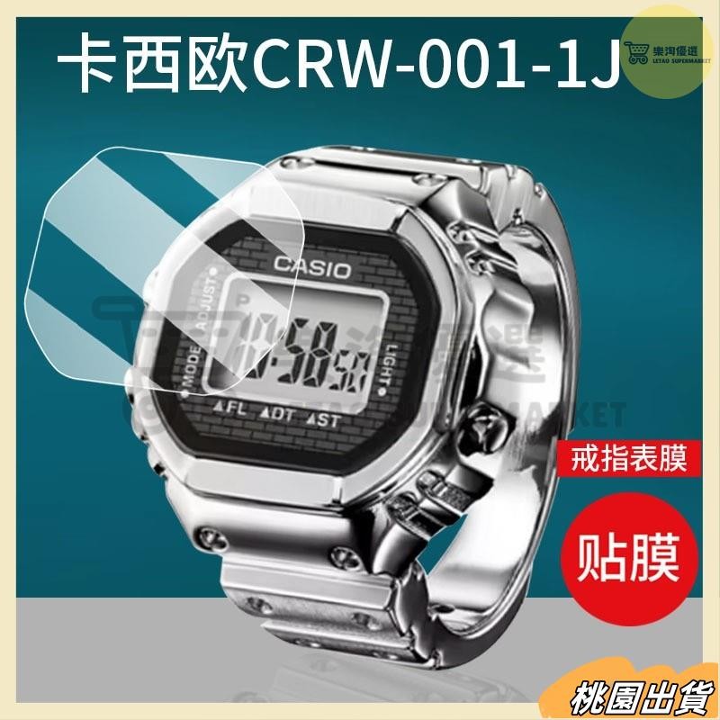 【免運+爆殺】熒幕保護膜 CRW-001-1JR保護膜CRW001戒指狀電子錶貼膜001智能手錶屏幕非鋼化 貼膜 | 蝦皮購物