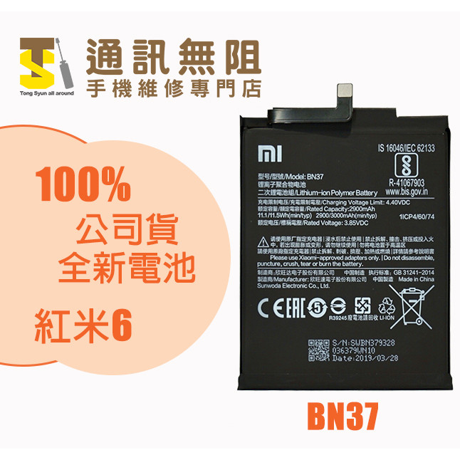 【通訊無阻】 MI 小米 紅米6 電池 BN37 100%全新 公司貨 電池更換 | 蝦皮購物