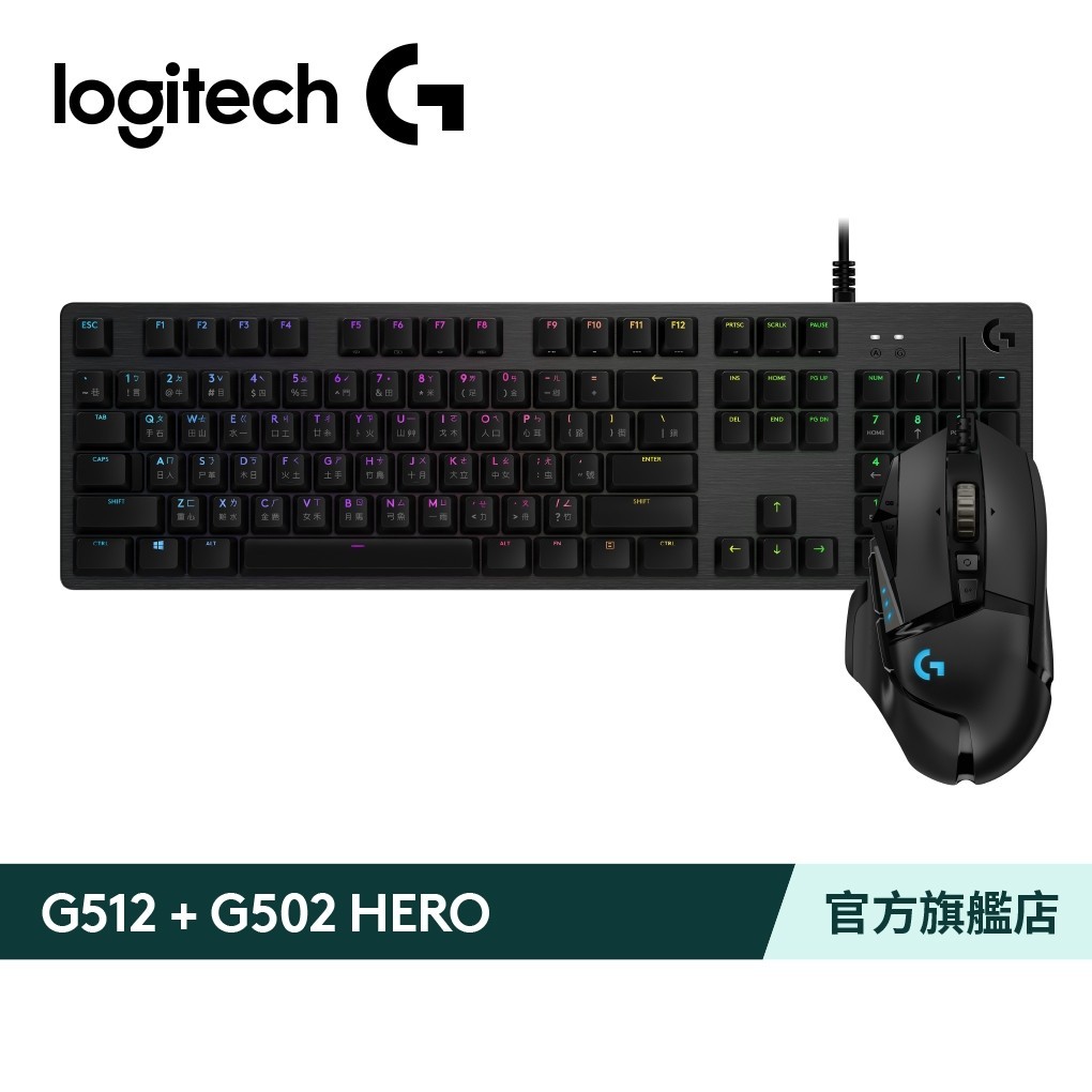 Logitech G 羅技 G512 電競鍵盤+G502 Hero高效電競滑鼠組合 | 蝦皮購物