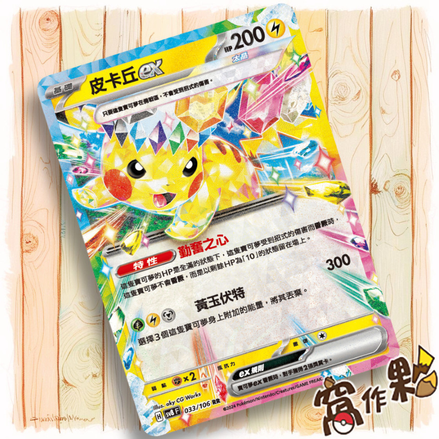 【窩作夥】 Sv8 033 皮卡丘 ex RR 超電突圍 寶可夢 PTCG 中文版 | 蝦皮購物