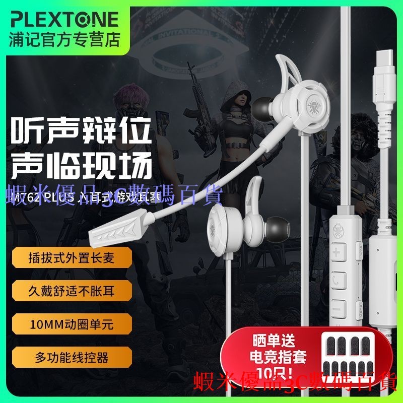 PLEXTONE/浦記M762 PLUS游戲電競耳機有線入耳式聼聲辯位type-c吃雞和平精英邊玩邊充 | 蝦皮購物