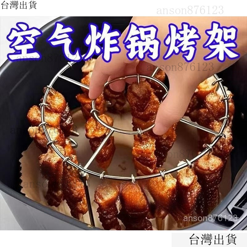 臺灣出貨24h立式36串不銹鋼空氣炸鍋304烤架專用圓形燒烤烤箱烤串 氣炸鍋烤架 氣炸鍋燒烤架 氣炸鍋燒肉架 IYTJ | 蝦皮購物