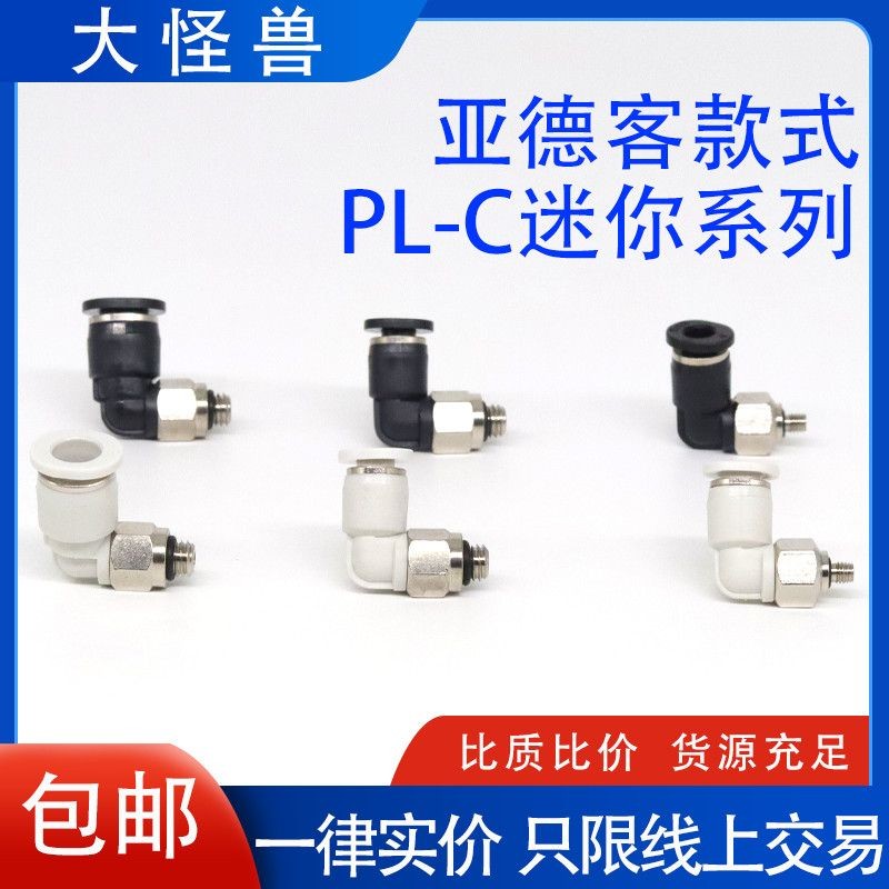 💥【正品貨+附電子發票】💥微型 迷你 氣動 直角 彎接頭快速快插PL04-M3-M PL4-M5C PL6-M5-M | 蝦皮購物