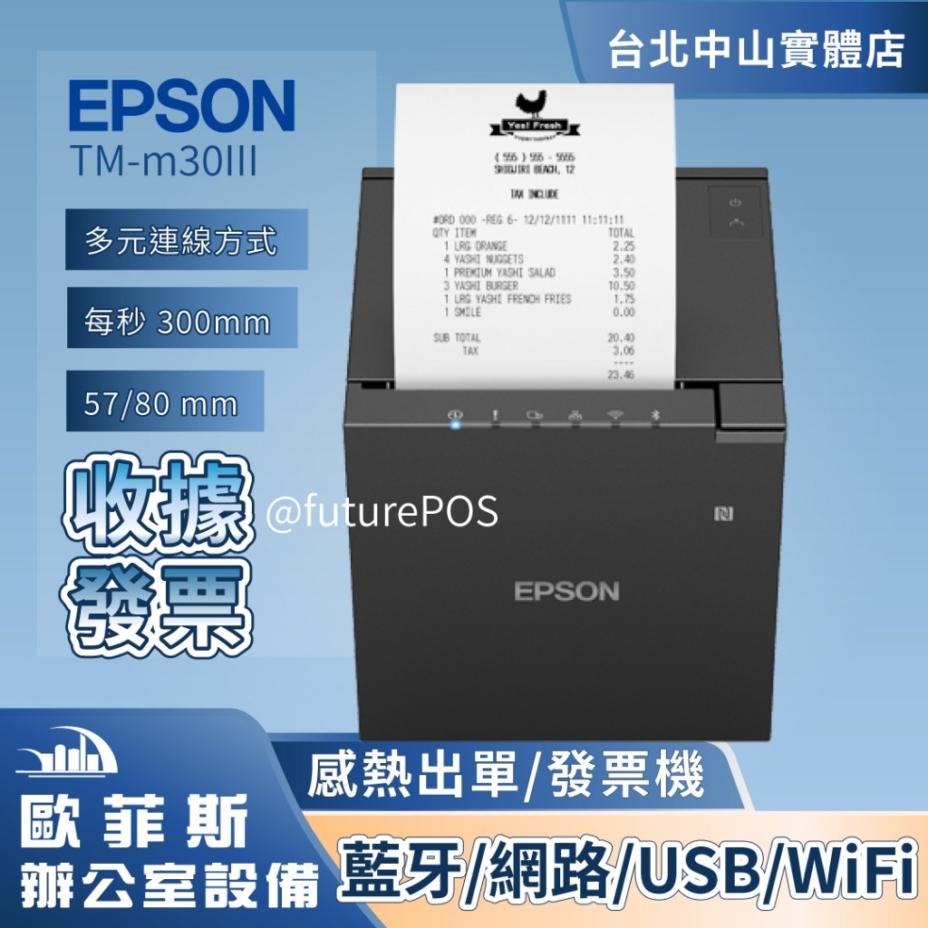 EPSON TM-m30iii 熱感式微型印表機 odoo erp出單機 電子發票列印 m30 USB wifi LAN | 蝦皮購物