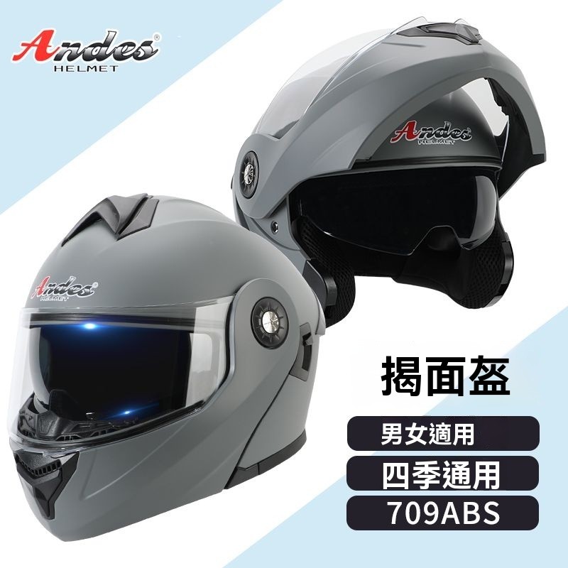 Andes HELMET 🏆 機車头盔 全盔 雙鏡面安全帽揭面開關內襯 揭面盔 安全帽 | 蝦皮購物