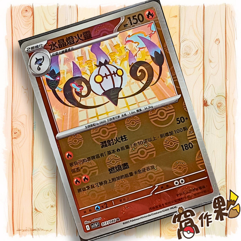 【窩作夥】水晶燈火靈 Sv11b 017 球閃 R 漆黑伏特 寶可夢 PTCG 中文版單卡 | 蝦皮購物