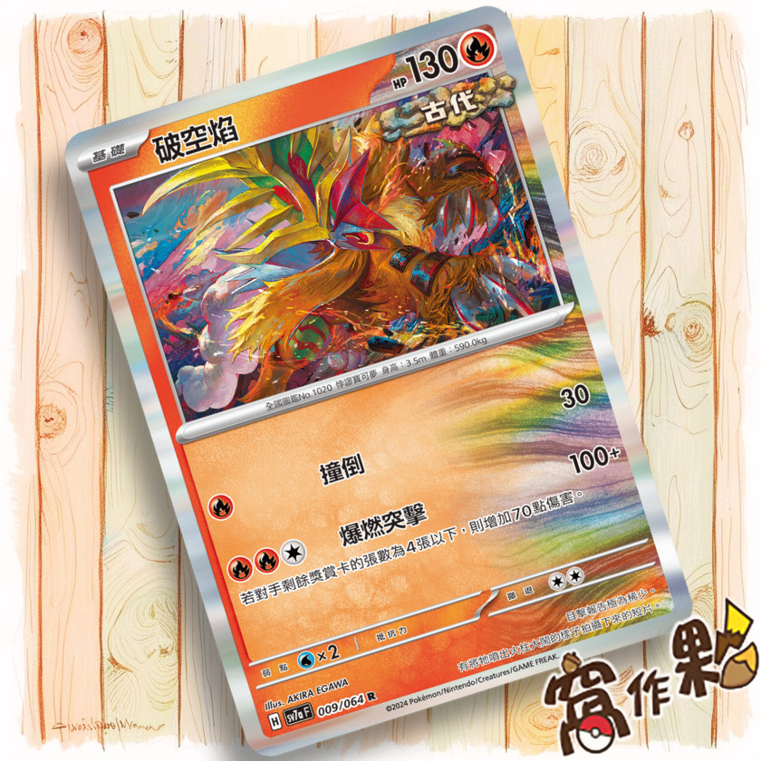 【窩作夥】 Sv7a 009 破空焰 閃卡 R 樂園騰龍 寶可夢 PTCG 中文版 | 蝦皮購物
