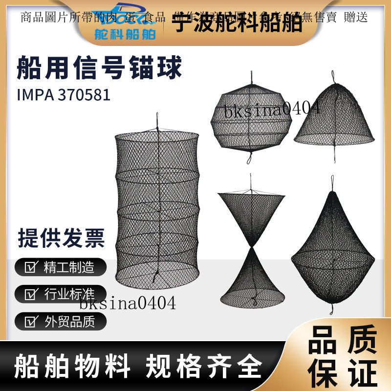 船用信號球 白晝信號錨球黑色圓形菱形錐形雙錐形船舶IMPA370581 | 蝦皮購物