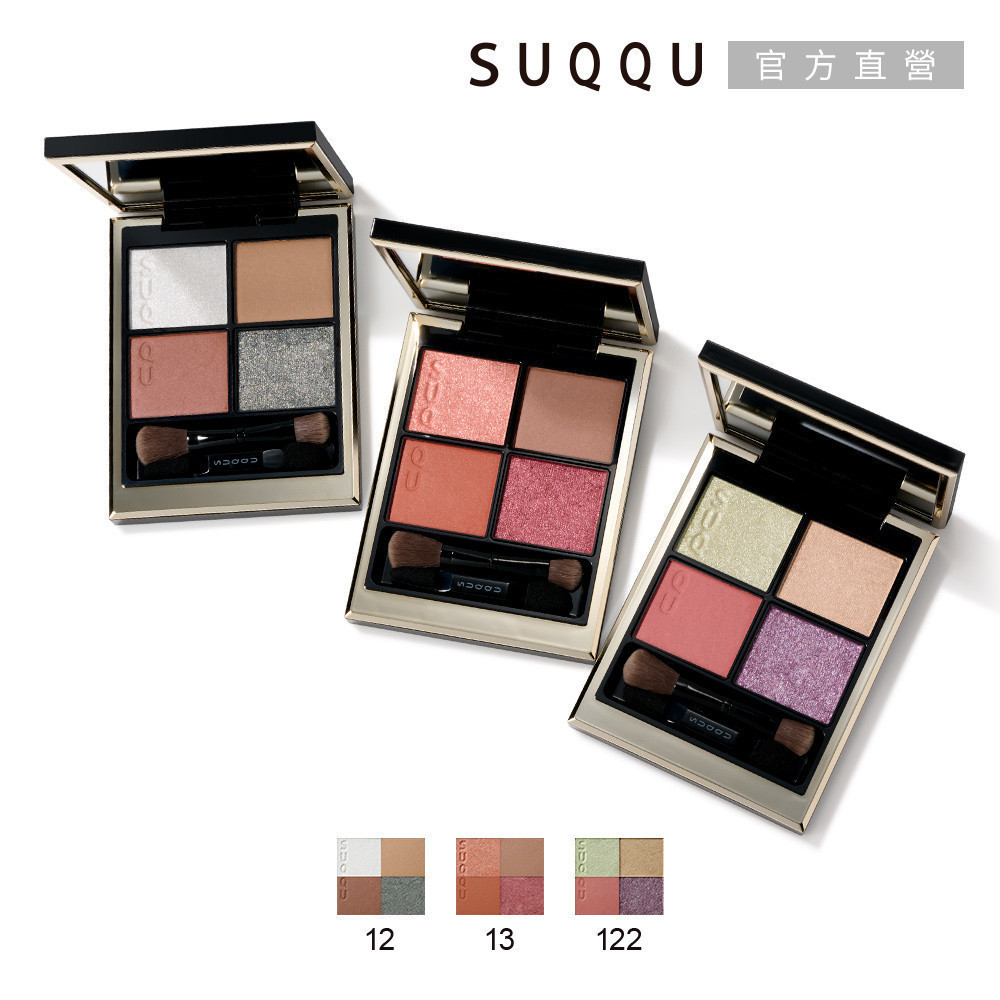 SUQQU 晶采盈緻眼彩盤 6.2g (3色任選) (12胡桃染/13爛漫染/122春風染) (絕版品) | 蝦皮購物